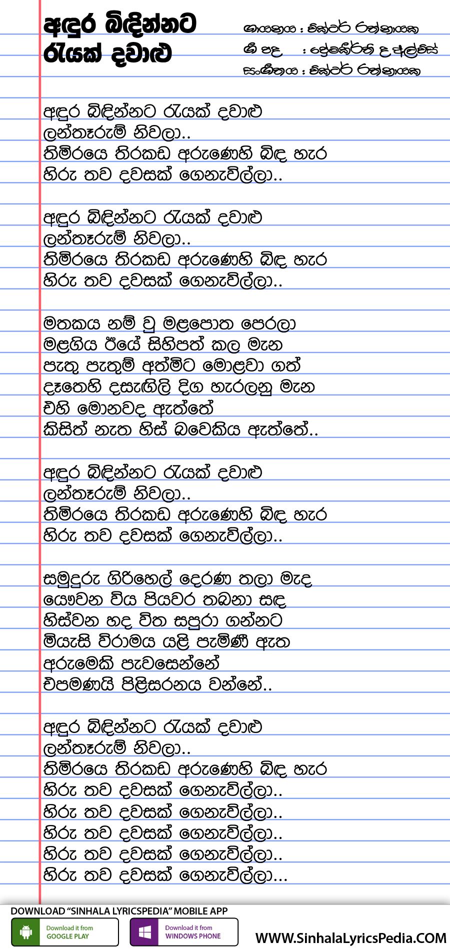 Andura Bindinnata Rayak Dawalu Guitar Chords by Artist Victor Rathnayake