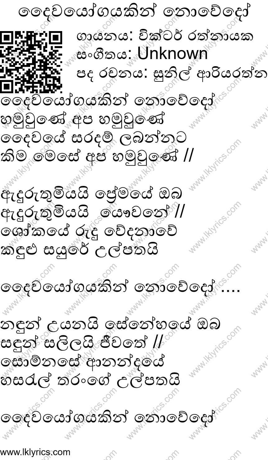 Daiwayogayakin Nowedo Guitar Chords by Artist Victor Rathnayake