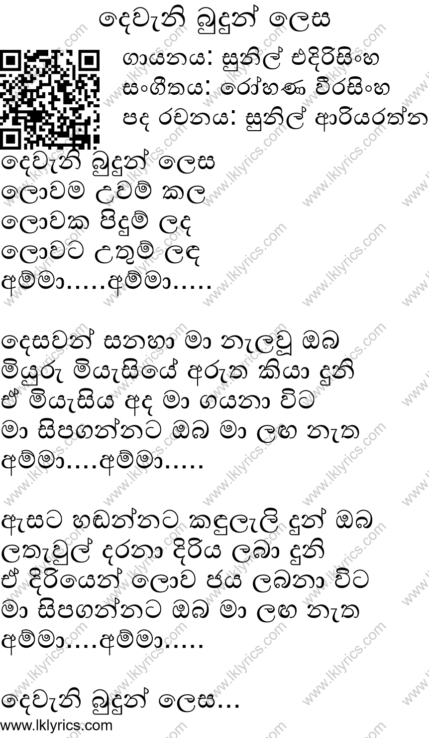 Devani Budun Lesa Guitar Chords by Artist Sunil Edirisinghe