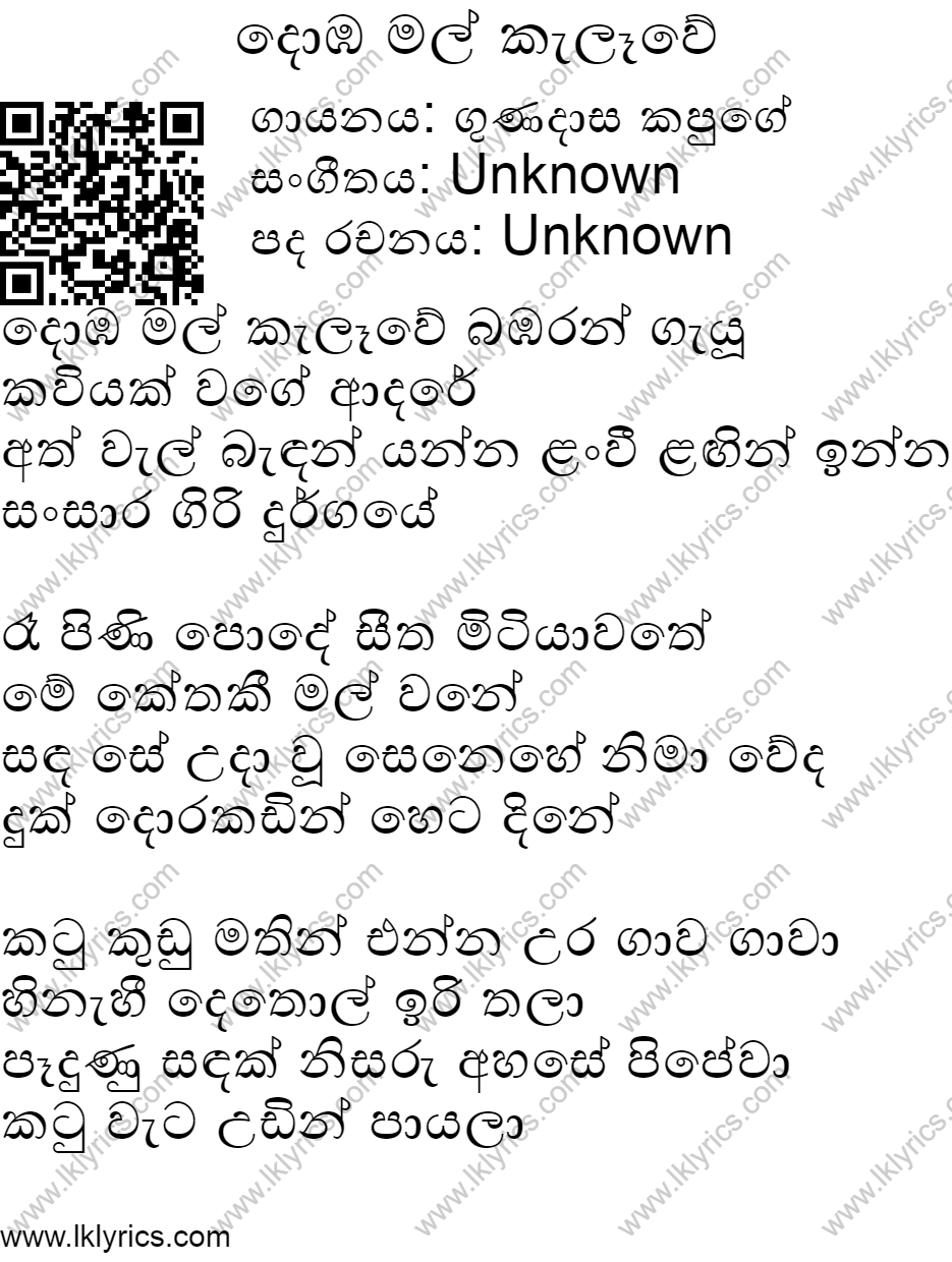 Domba Mal Kalawe Guitar Chords by Artist Gunadasa Kapuge