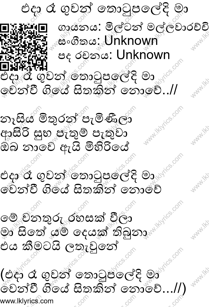 Eda Rea Guitar Chords by Artist Milton Mallawarachchi