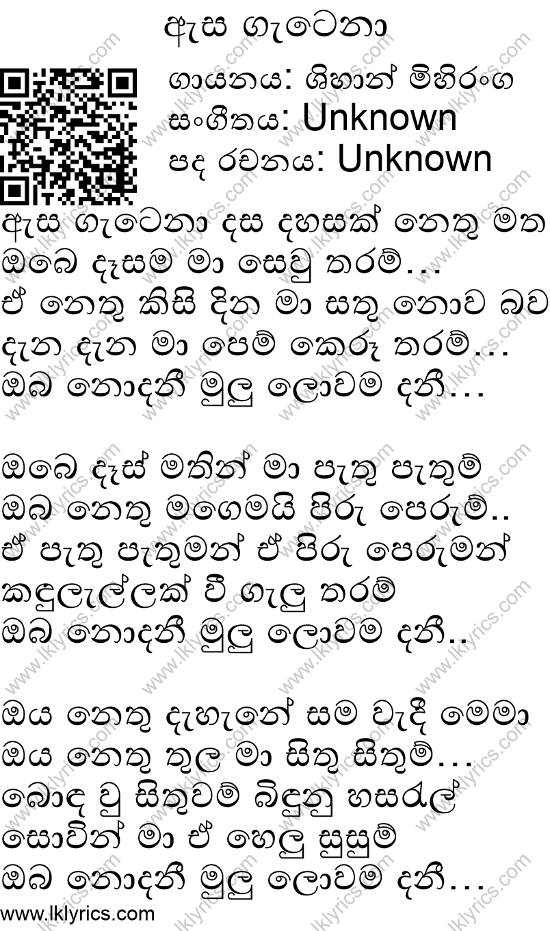 Esa Getena Guitar Chords by Artist Shihan Mihiranga