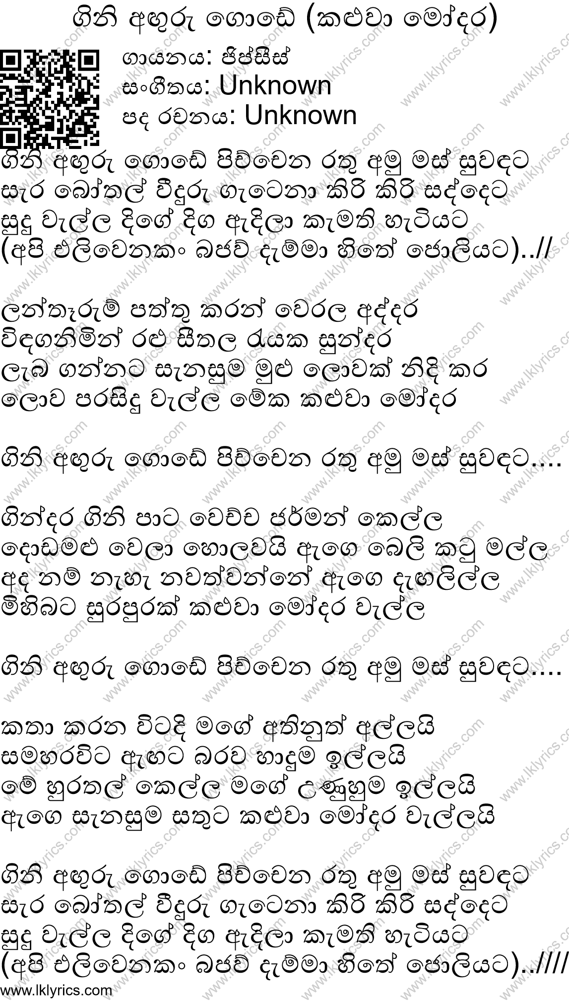 Gini Anguru Gode Guitar Chords by Artist Gypsies