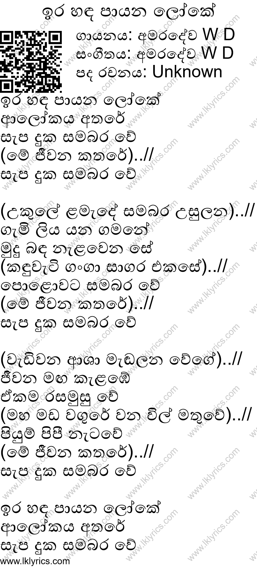 Ira Handa Payana Guitar Chords by Artist Amaradeva