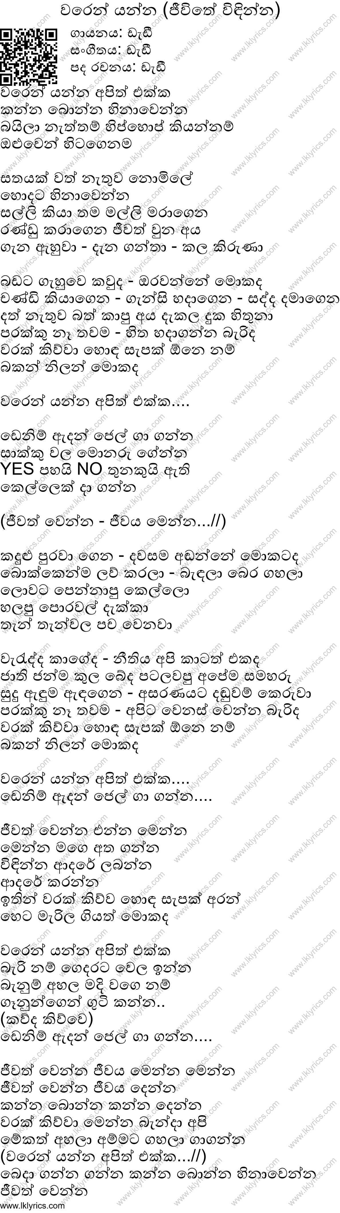 Jeewithe Windinna (Waren Yanna) Guitar Chords by Artist Daddy