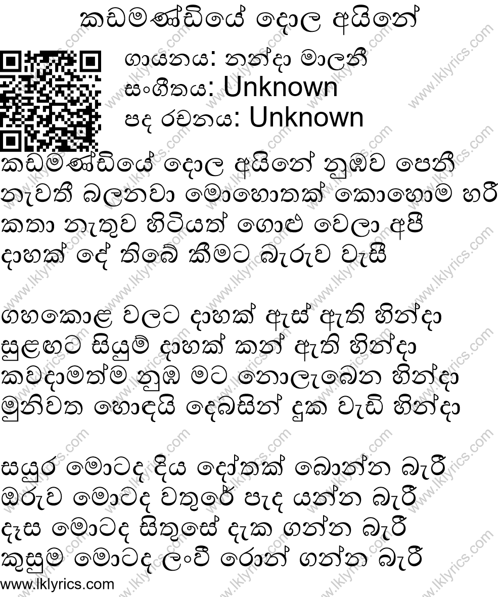 Kadamandiye Guitar Chords by Artist Nanda Malani