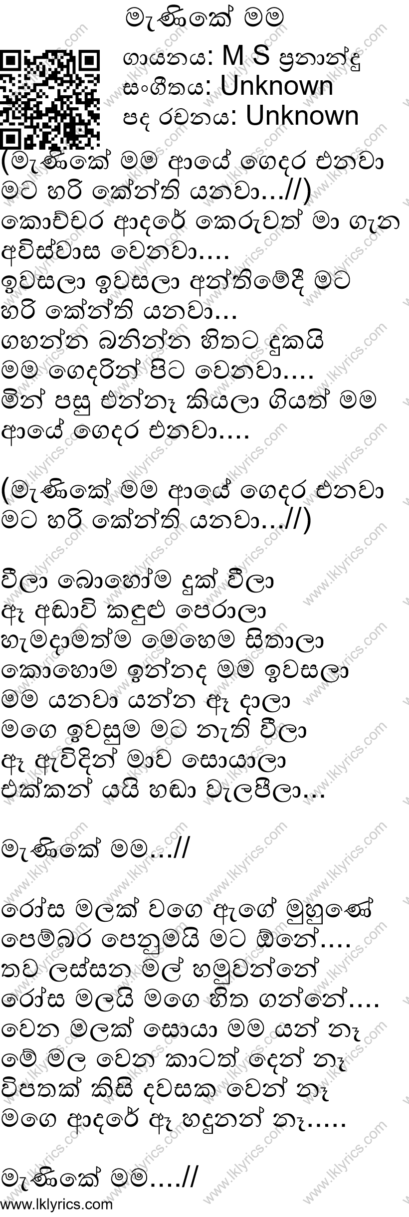 Manike Mama Aye Gedara Enawa Guitar Chords by Artist MS Fernando