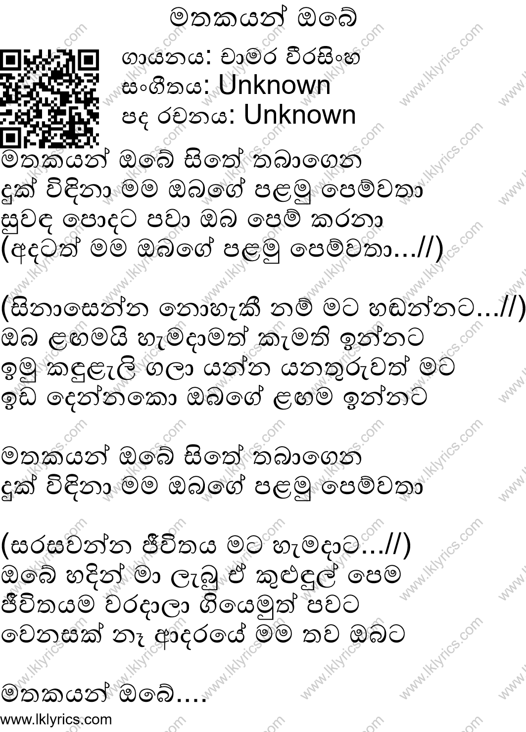 Mathakayan Obe Guitar Chords by Artist Chamara Weerasinghe