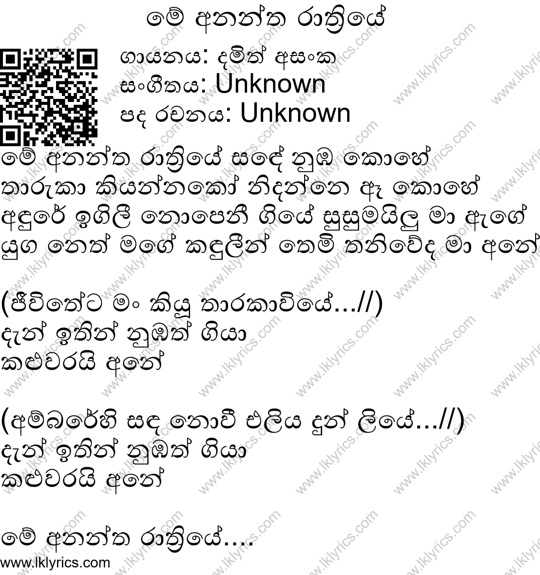 Me Anantha Raththriye Guitar Chords by Artist Damith Asanka