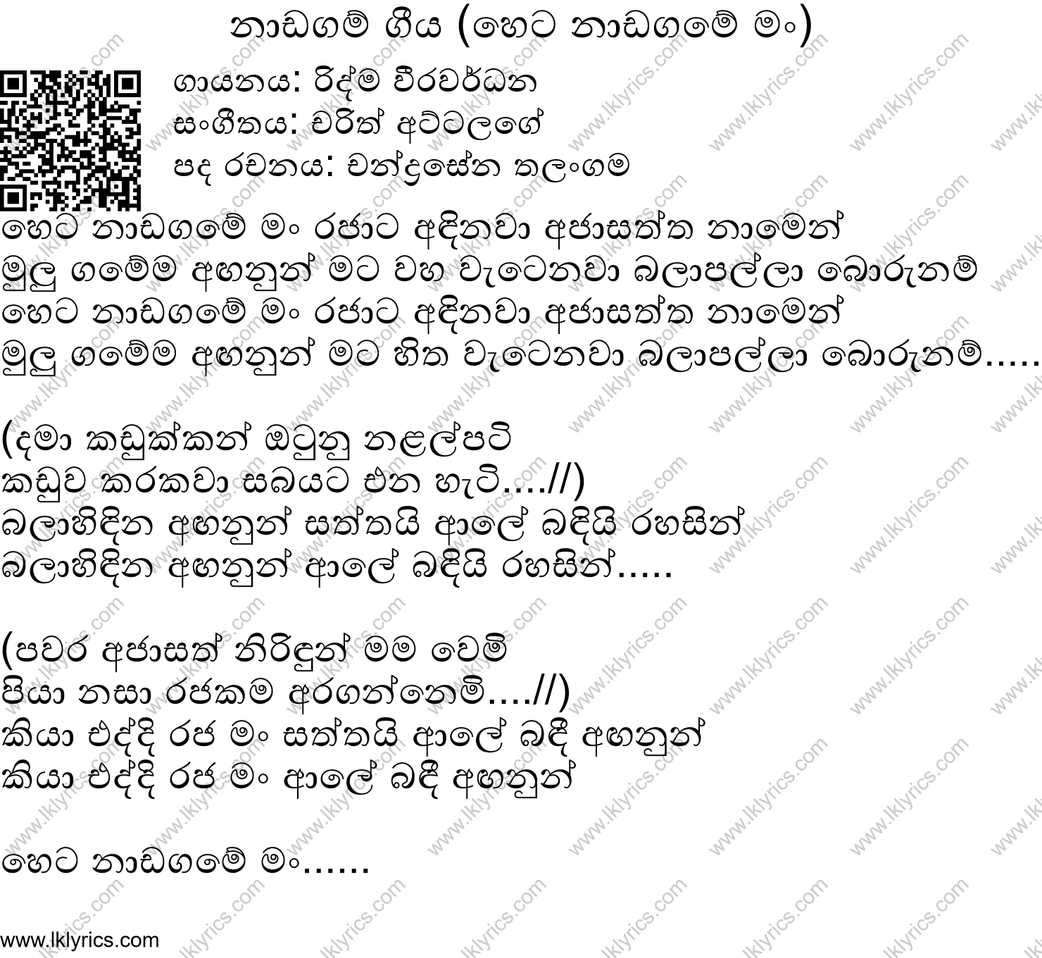 Naadagam Geeya Guitar Chords by Artist Ridma Weerawardena