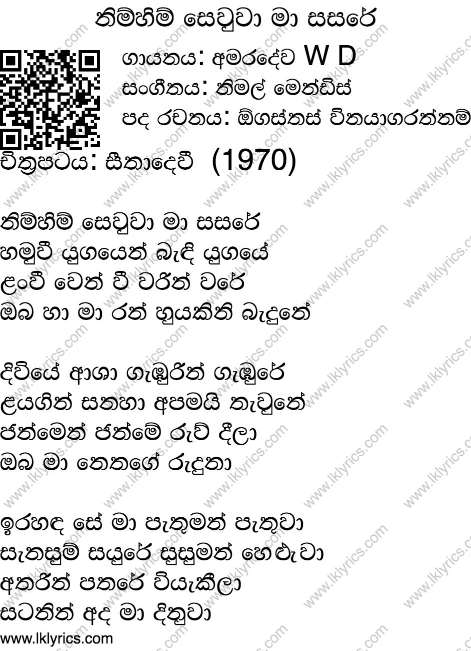 Nim Him Sewwa Guitar Chords by Artist Amaradeva