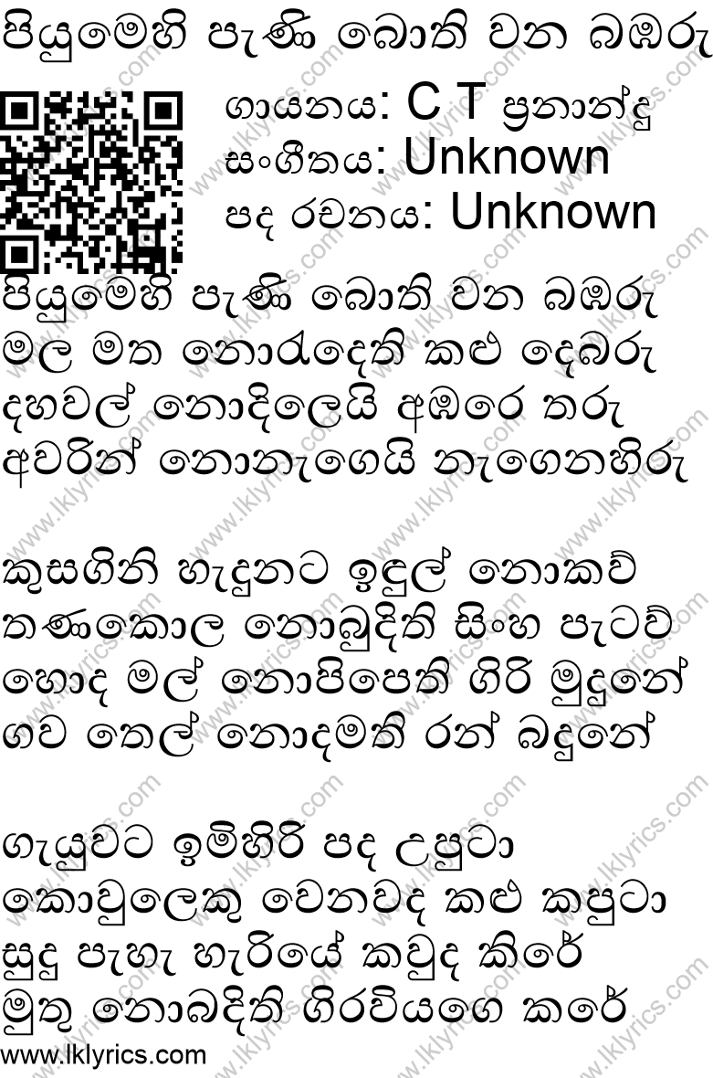 Piyumehi Panibothi Wana Bambaro Guitar Chords by Artist CT Fernando