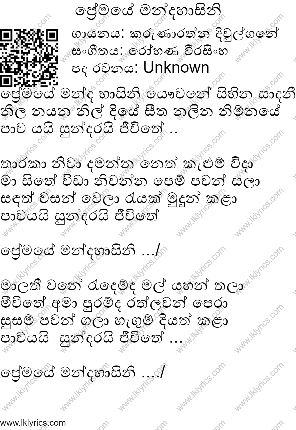 Premaye Mandahasini Guitar Chords by Artist Karunarathna Diwulgane