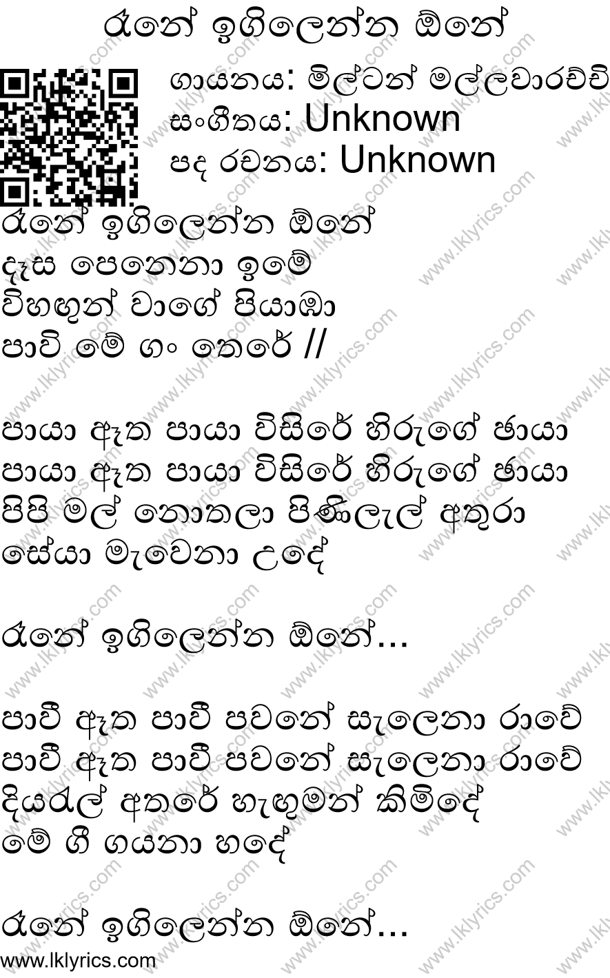 Rane Igilenna One Guitar Chords by Artist Milton Mallawarachchi