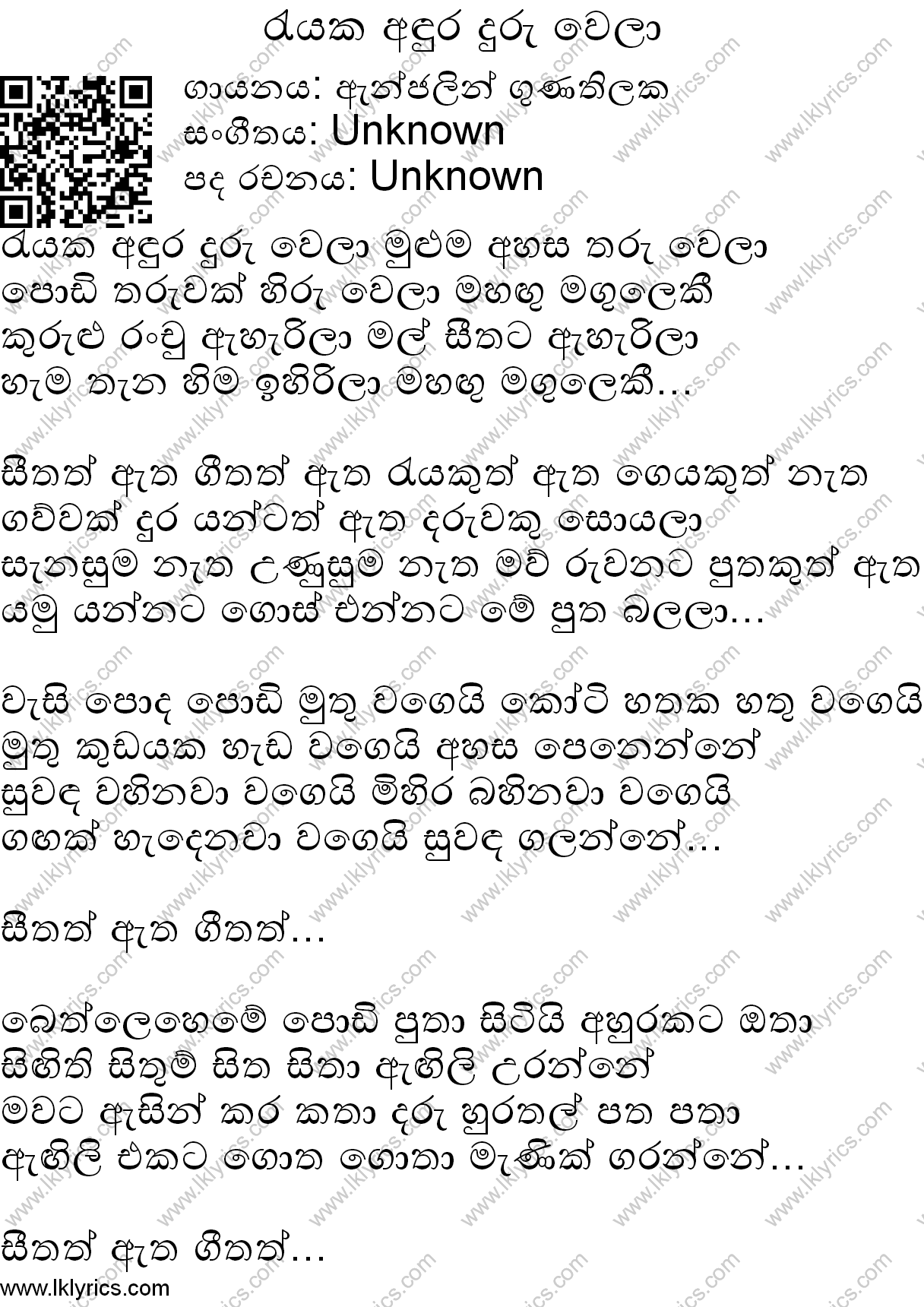 Rayaka Andura Duru Wela (Hymn) Guitar Chords by Artist Sinhala Hymn