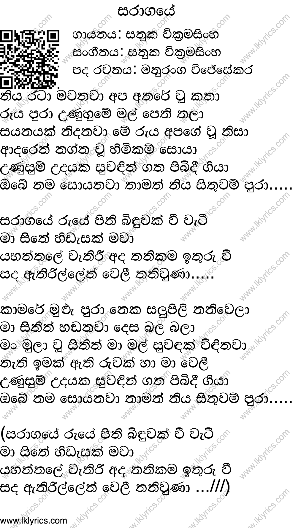 Saragaye Guitar Chords by Artist Sanuka Wickramasinghe