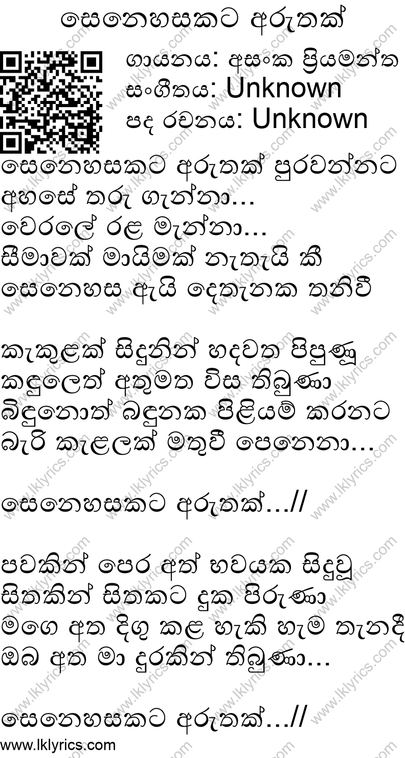 Senehasakata Aruthak Guitar Chords by Artist Asanka Priyamantha Peiris