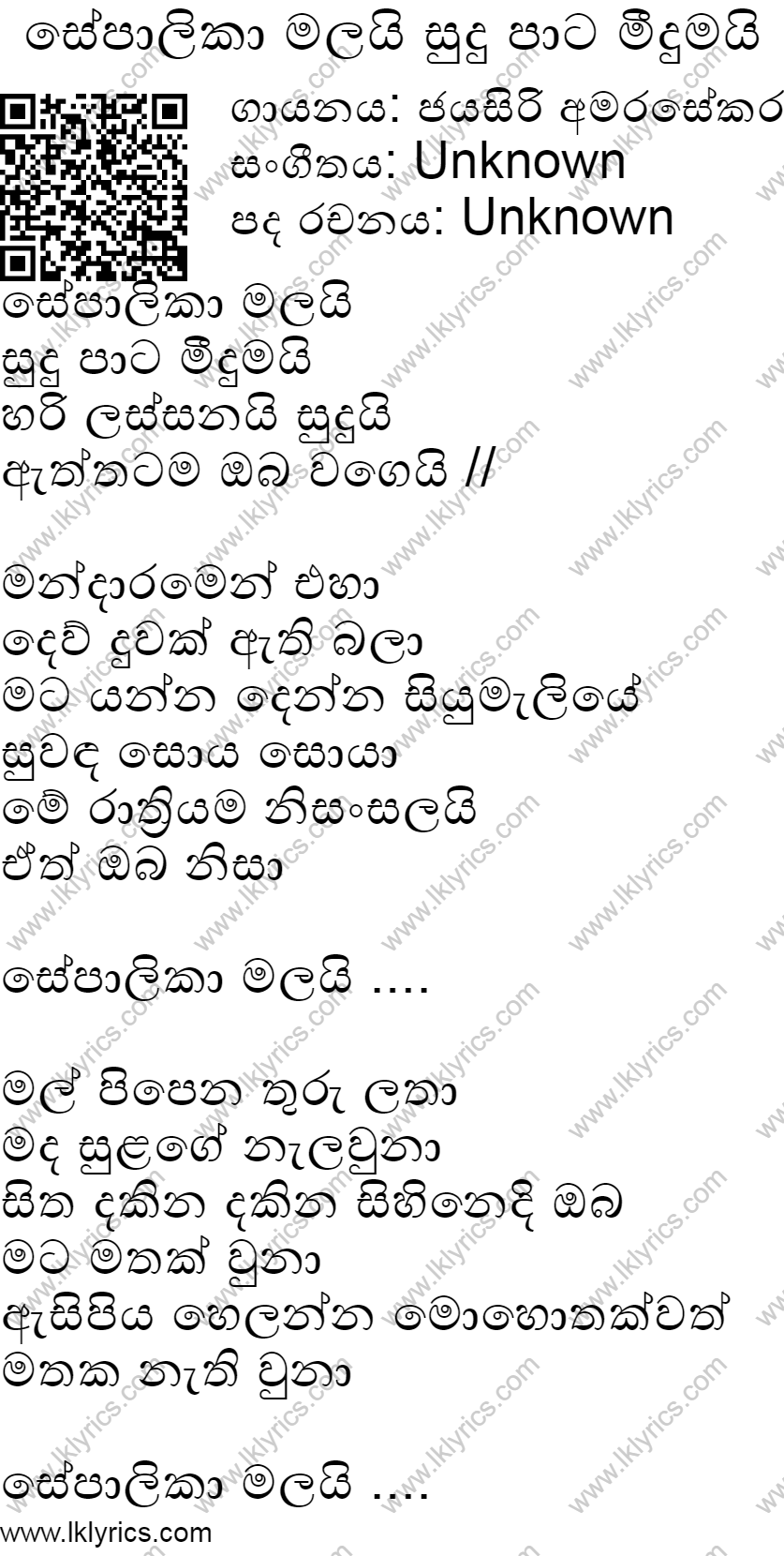 Sepalika Malai Guitar Chords by Artist Jayasiri Amarasekara