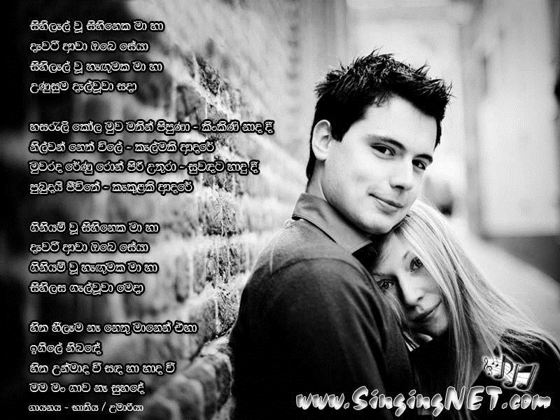 Sihilel Wu (Pravegaya Movie Song) Guitar Chords by Artist Bathiya and ...